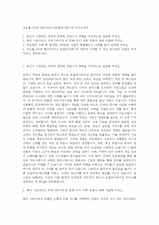 네오플_[던파 해외서비스]로컬라이제이션 자기소개서