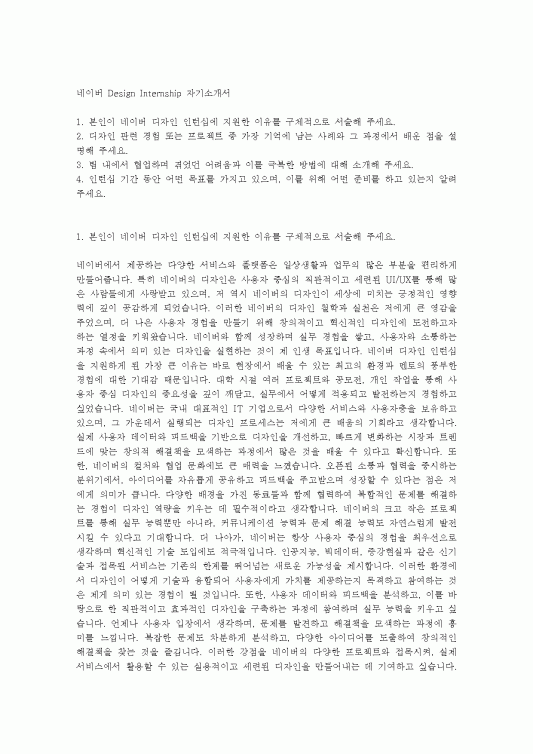 네이버 Design Internship 자기소개서