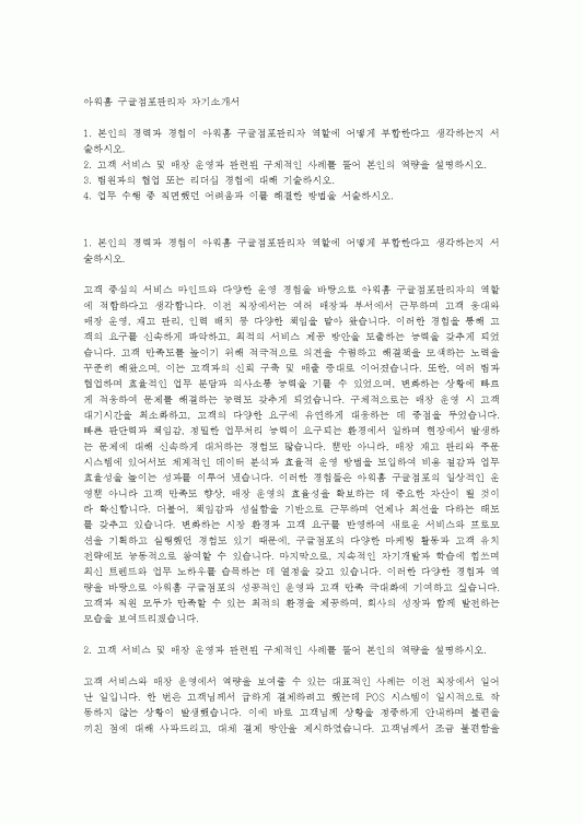 아워홈 구글점포관리자 자기소개서