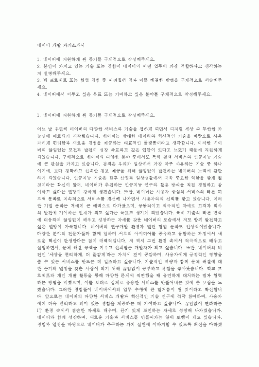 네이버 개발 자기소개서