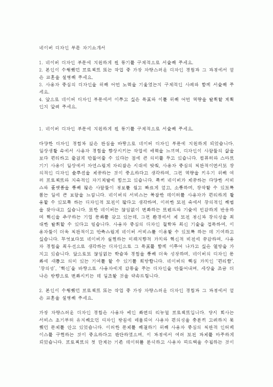 네이버 디자인 부문 자기소개서