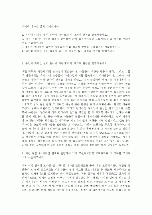 네이버 디자인 설계 자기소개서