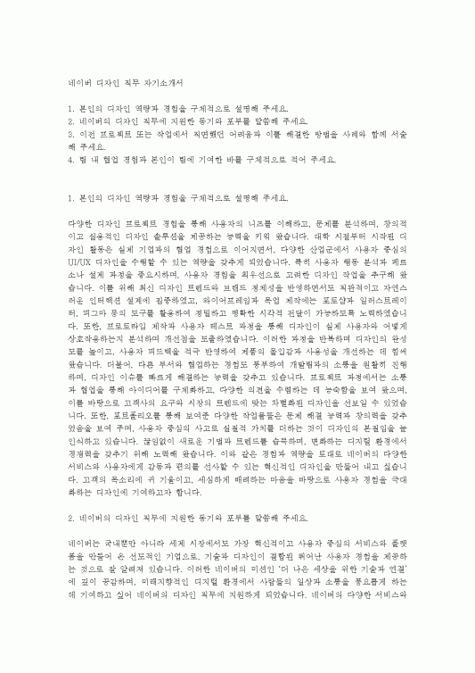 네이버 디자인 직무 자기소개서