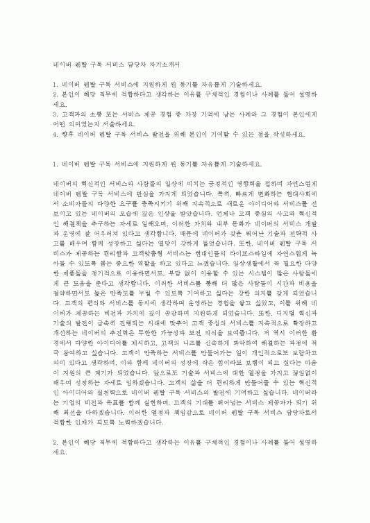 네이버 렌탈 구독 서비스 담당자 자기소개서
