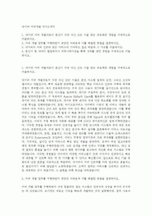 네이버 서버개발 자기소개서
