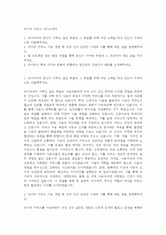네이버 서비스 자기소개서