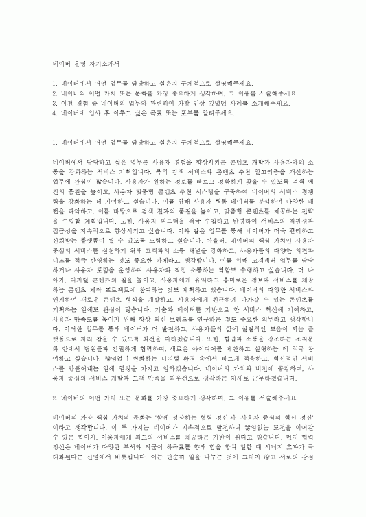 네이버 운영 자기소개서