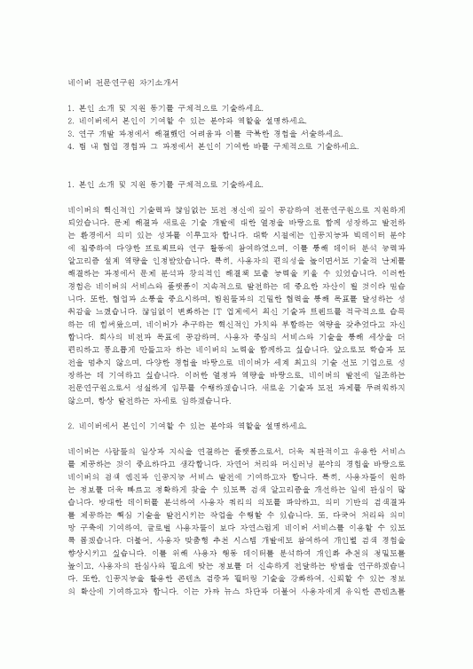 네이버 전문연구원 자기소개서