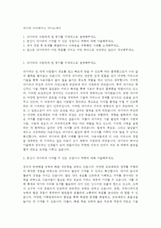 네이버 지식베이스 자기소개서