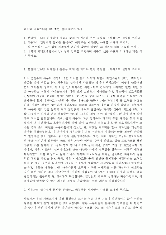 네이버 커넥트재단 UX 화면 설계 자기소개서