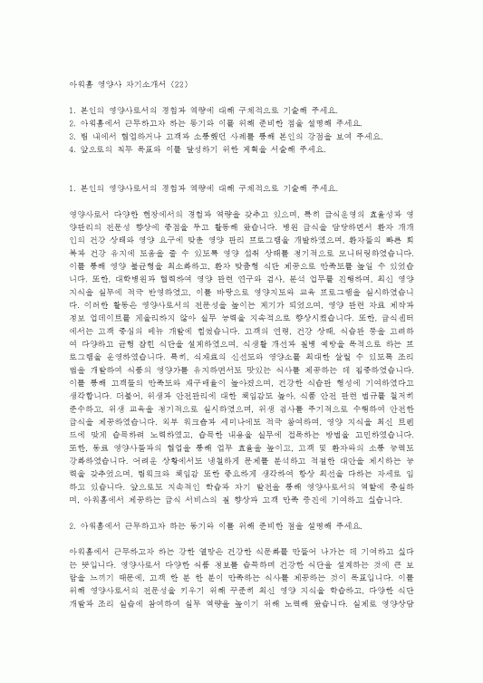 아워홈 영양사 자기소개서 (22)
