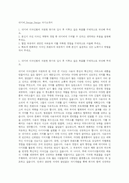네이버_Design_Design 자기소개서