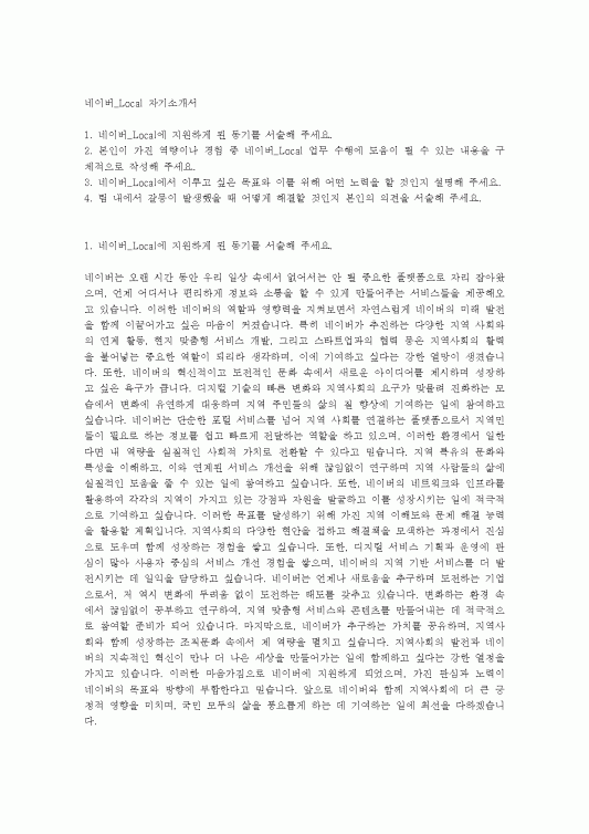 네이버_Local 자기소개서