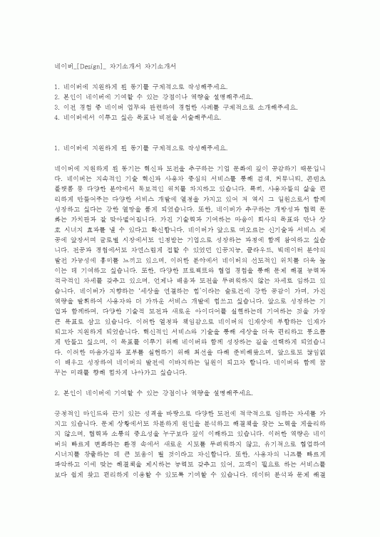 네이버_[Design]_ 자기소개서