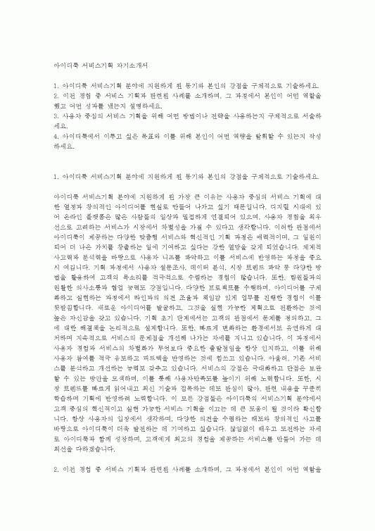 아이디룩 서비스기획 자기소개서