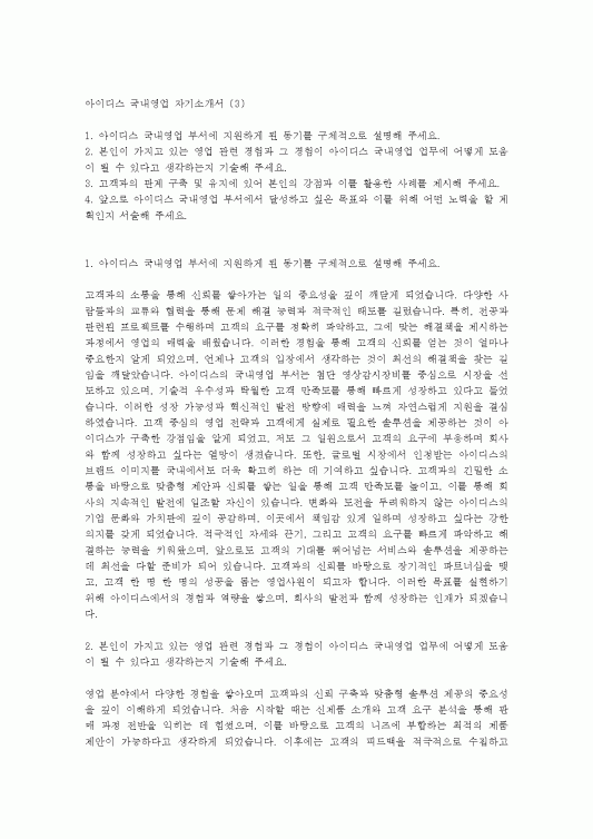 아이디스 국내영업 자기소개서 (3)