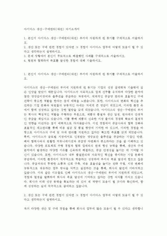 아이디스 생산-구매관리(대전) 자기소개서