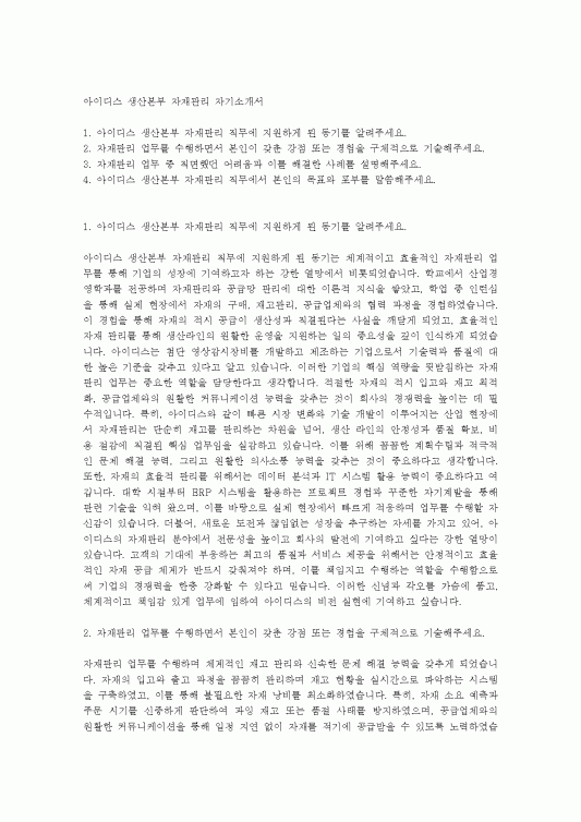 아이디스 생산본부 자재관리 자기소개서