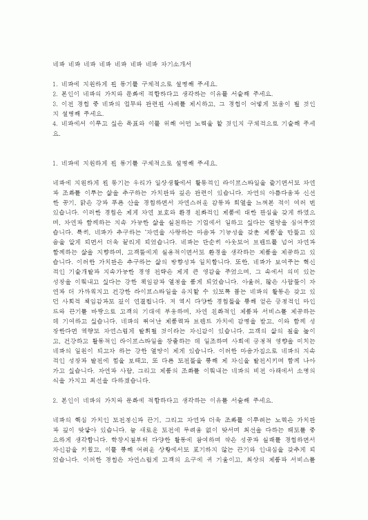 네파 자기소개서