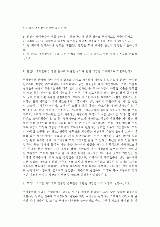 아이디스 주차솔루션영업 자기소개서