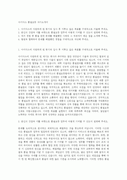 아이디스 품질보증 자기소개서