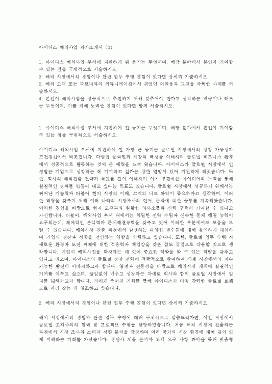 아이디스 해외사업 자기소개서 (2)