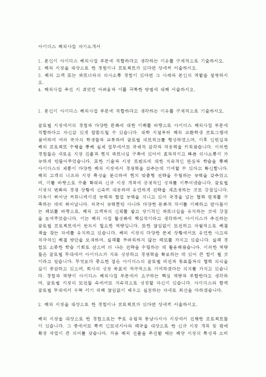 아이디스 해외사업 자기소개서