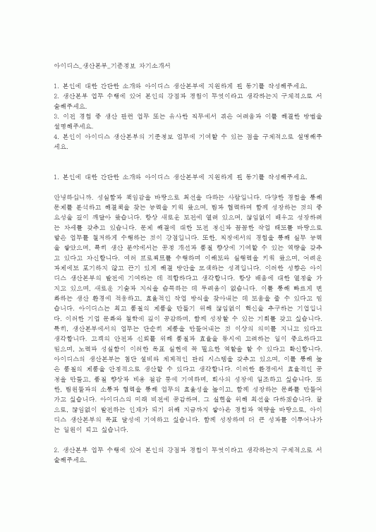 아이디스_생산본부_기준정보 자기소개서