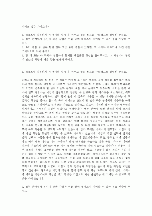 네패스 법무 자기소개서