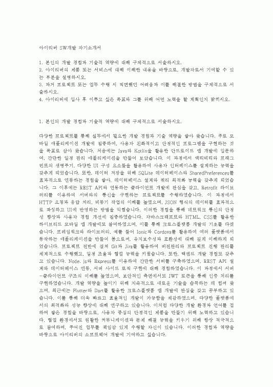 아이리버 SW개발 자기소개서
