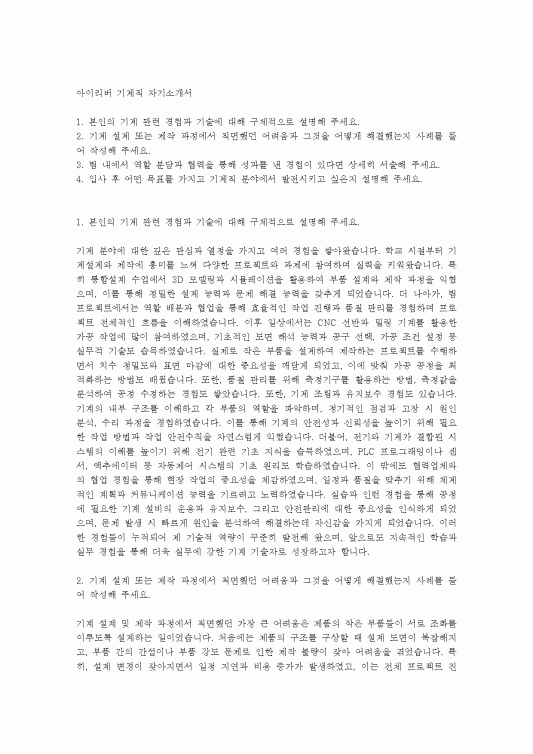 아이리버 기계직 자기소개서