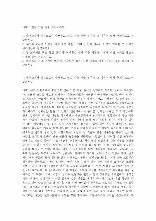 네패스 인턴 기술 개발 자기소개서