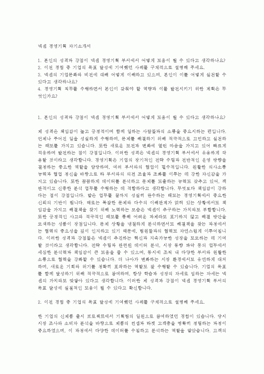 넥센 경영기획 자기소개서