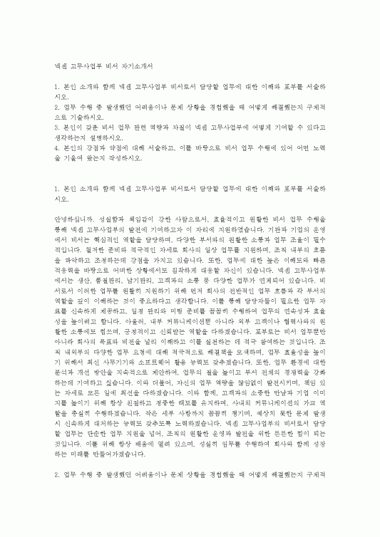 넥센 고무사업부 비서 자기소개서