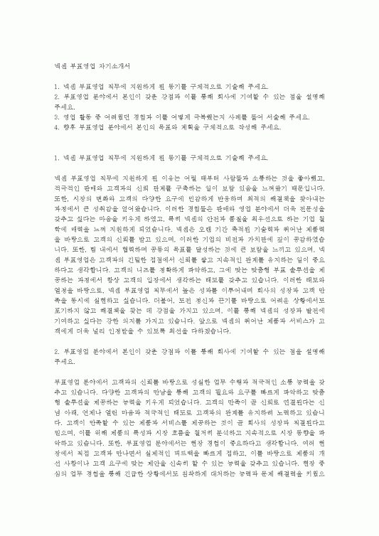넥센 부표영업 자기소개서