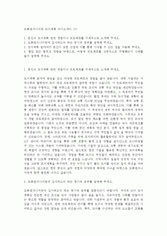 도화엔지니어링 도시계획 자기소개서 (7)