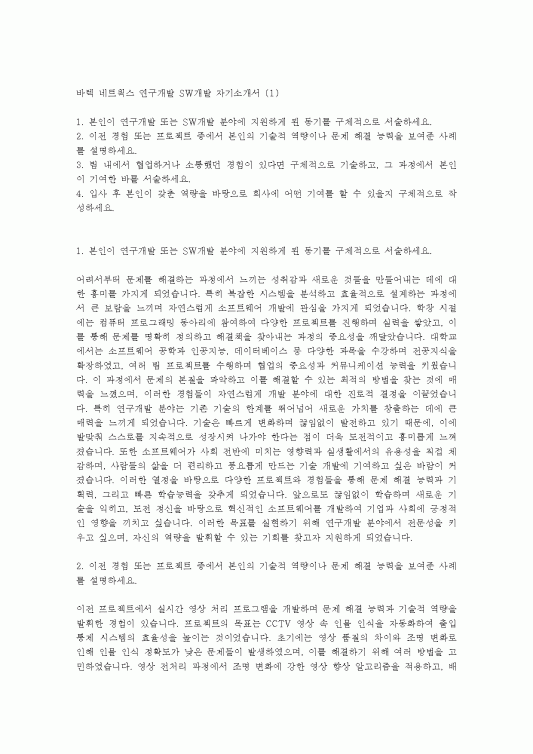 바텍 네트웍스 연구개발 SW개발 자기소개서 (1)