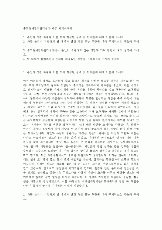 수도권매립지관리공사 화공 자기소개서