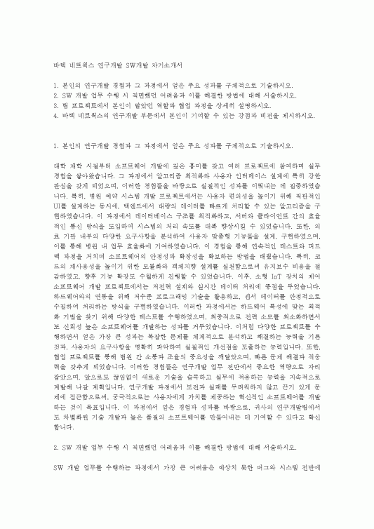 바텍 네트웍스 연구개발 SW개발 자기소개서