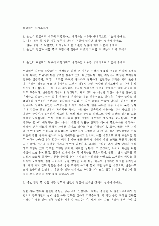 로펌비서 자기소개서