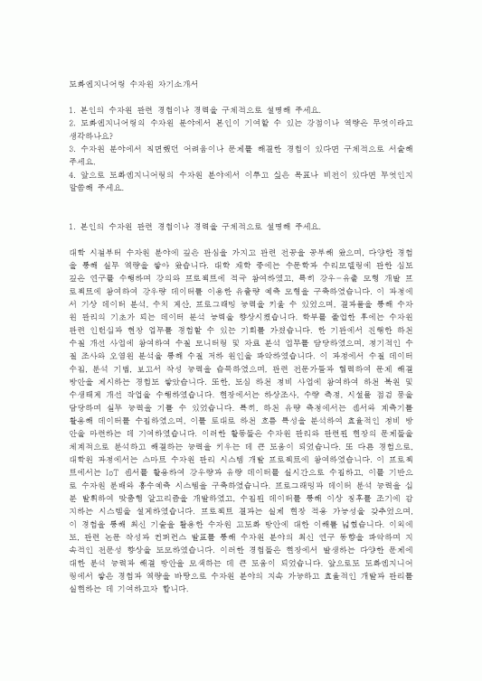 도화엔지니어링 수자원 자기소개서
