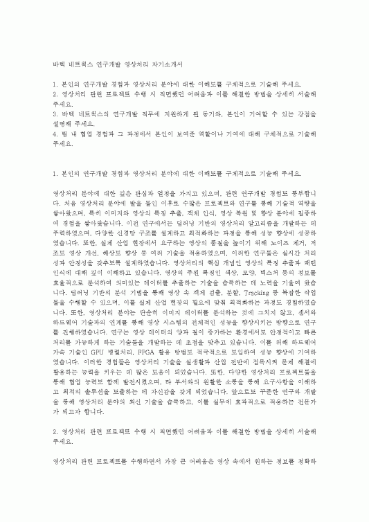 바텍 네트웍스 연구개발 영상처리 자기소개서