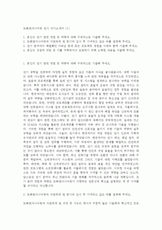 도화엔지니어링 전기 자기소개서 (1)