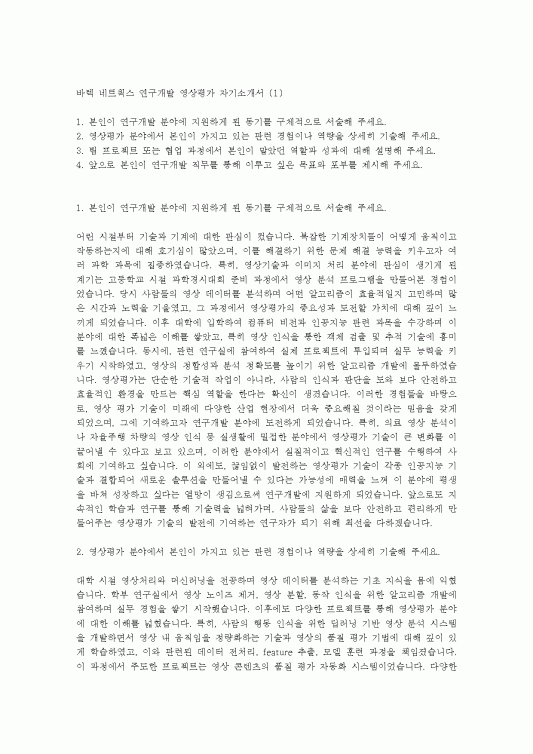 바텍 네트웍스 연구개발 영상평가 자기소개서 (1)