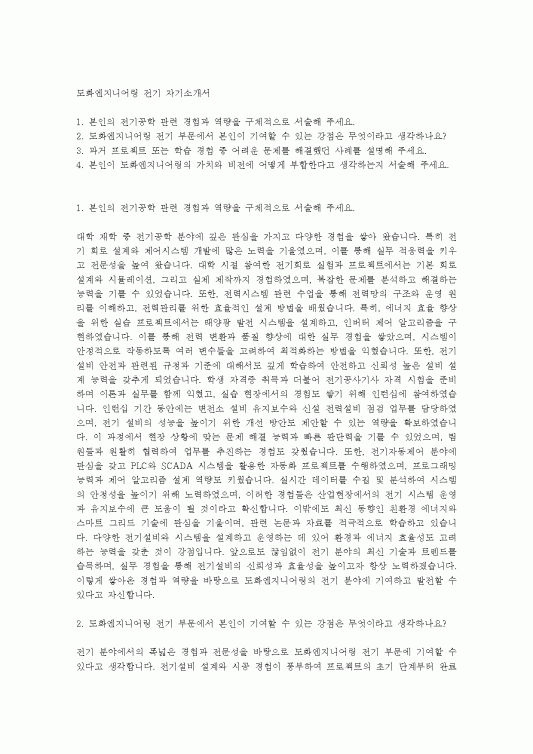 도화엔지니어링 전기 자기소개서
