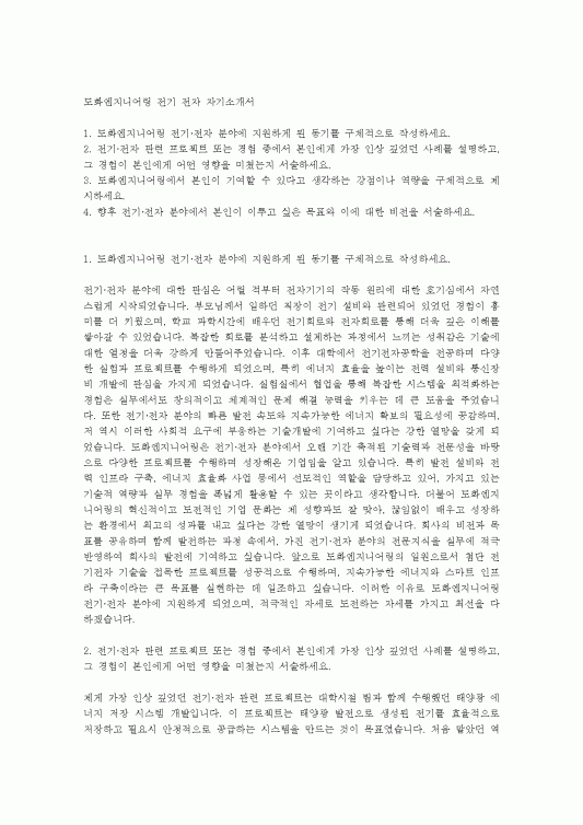 도화엔지니어링 전기 전자 자기소개서