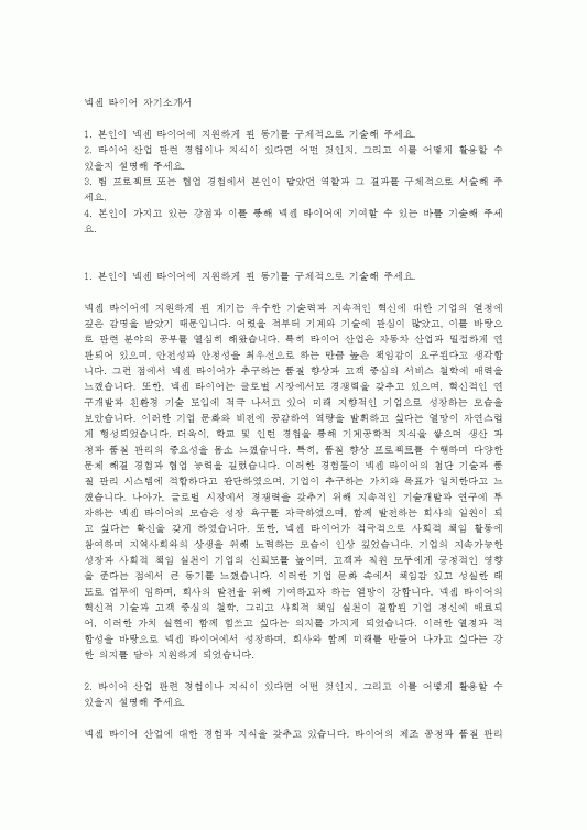 넥센 타이어 자기소개서