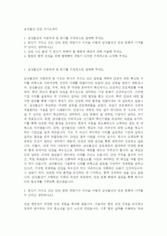 삼성물산 안전 자기소개서