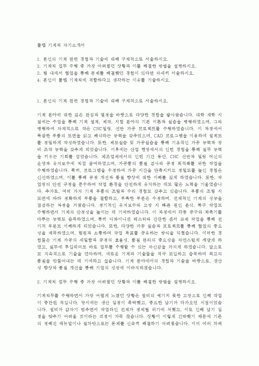 롤랩 기계직 자기소개서