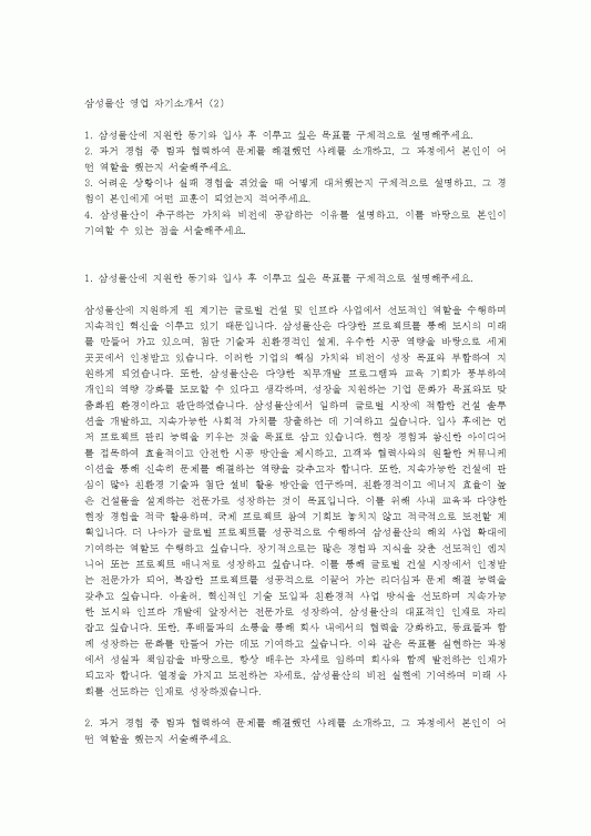 삼성물산 영업 자기소개서 (2)